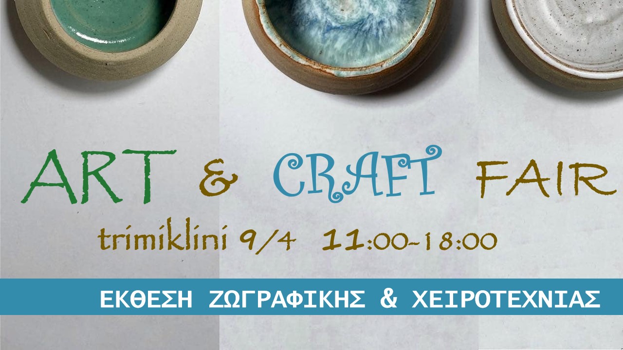 Την πρώτη έκθεση ζωγραφικής και χειροτεχνίας φιλοξενεί η κοινότητα της ...